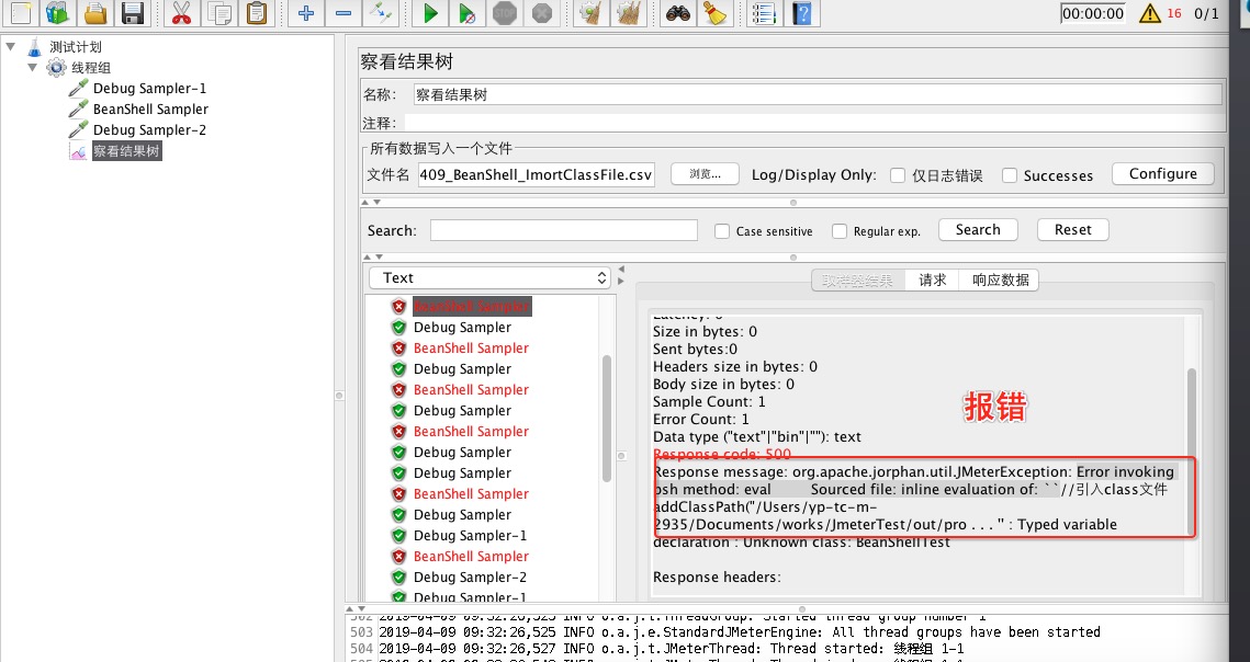 JMeter BeanShellSampler 报错Error invoking bsh method: eval Sourced file: inline evaluation of-CSDN博客