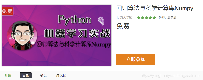 唐宇迪 Python 的免费课程 分享唐宇迪课程在哪看 Csdn博客