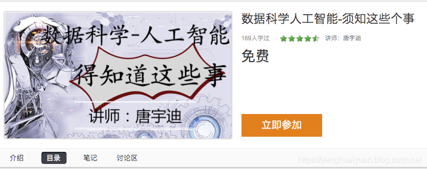 唐宇迪 Python 的免费课程 分享唐宇迪课程在哪看 Csdn博客