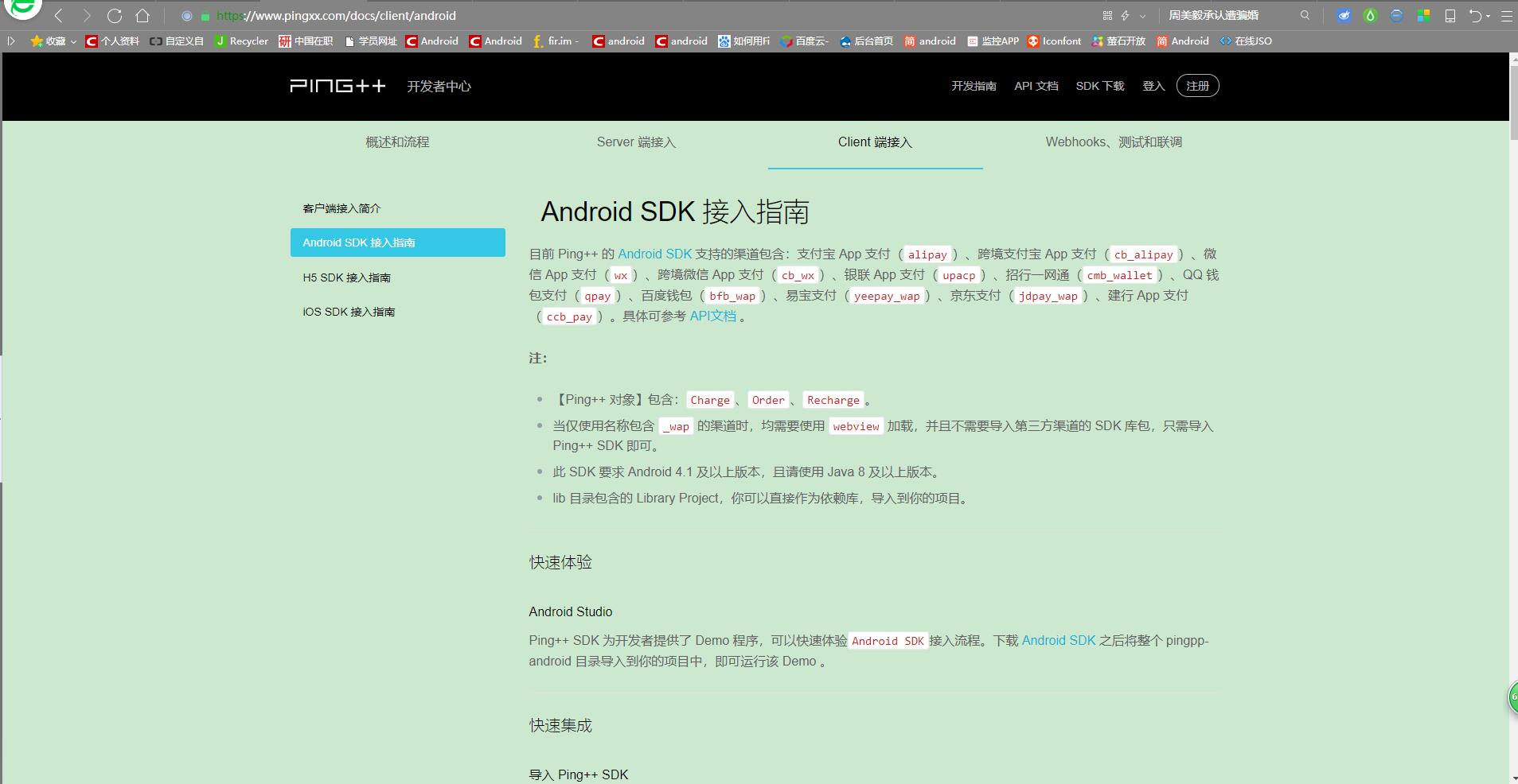 ping++支付，支付宝、微信等支付功能，和相关的问题解决方案_com.pingxx:pingpp-android-alipay-CSDN博客
