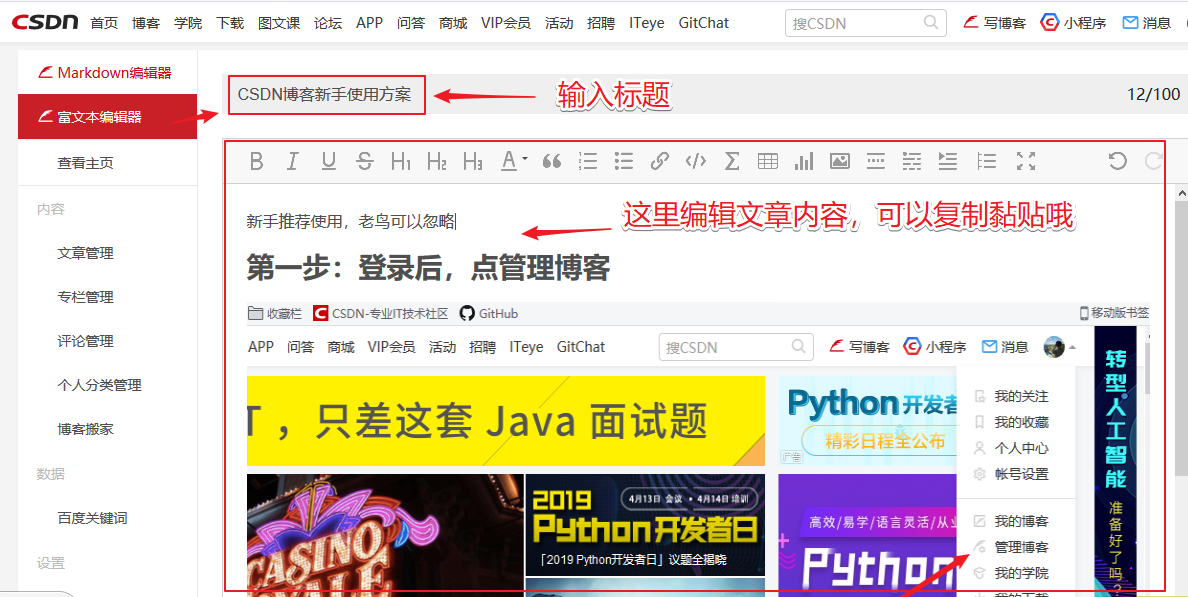 CSDN博客新手使用方案，像使用word一样简单，附快速提升排名技巧_csdn发布的文章怎么排序的快-CSDN博客