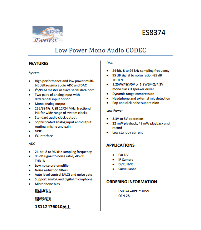 ES8374, ES8323S, ES8316 and ES8388 Selection Guide_es8326.txt-CSDN博客