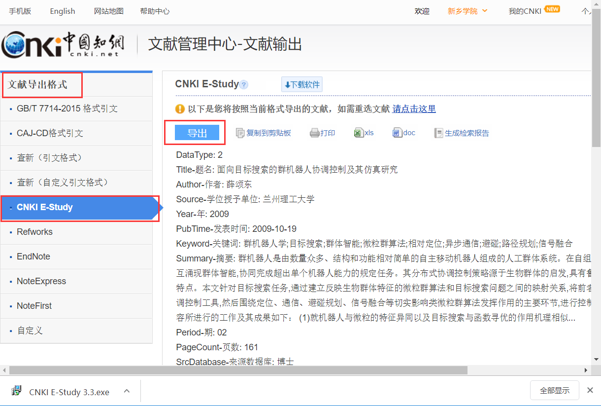 CNKY E-Study使用（快速入门）_estudy怎么用学校账号-CSDN博客