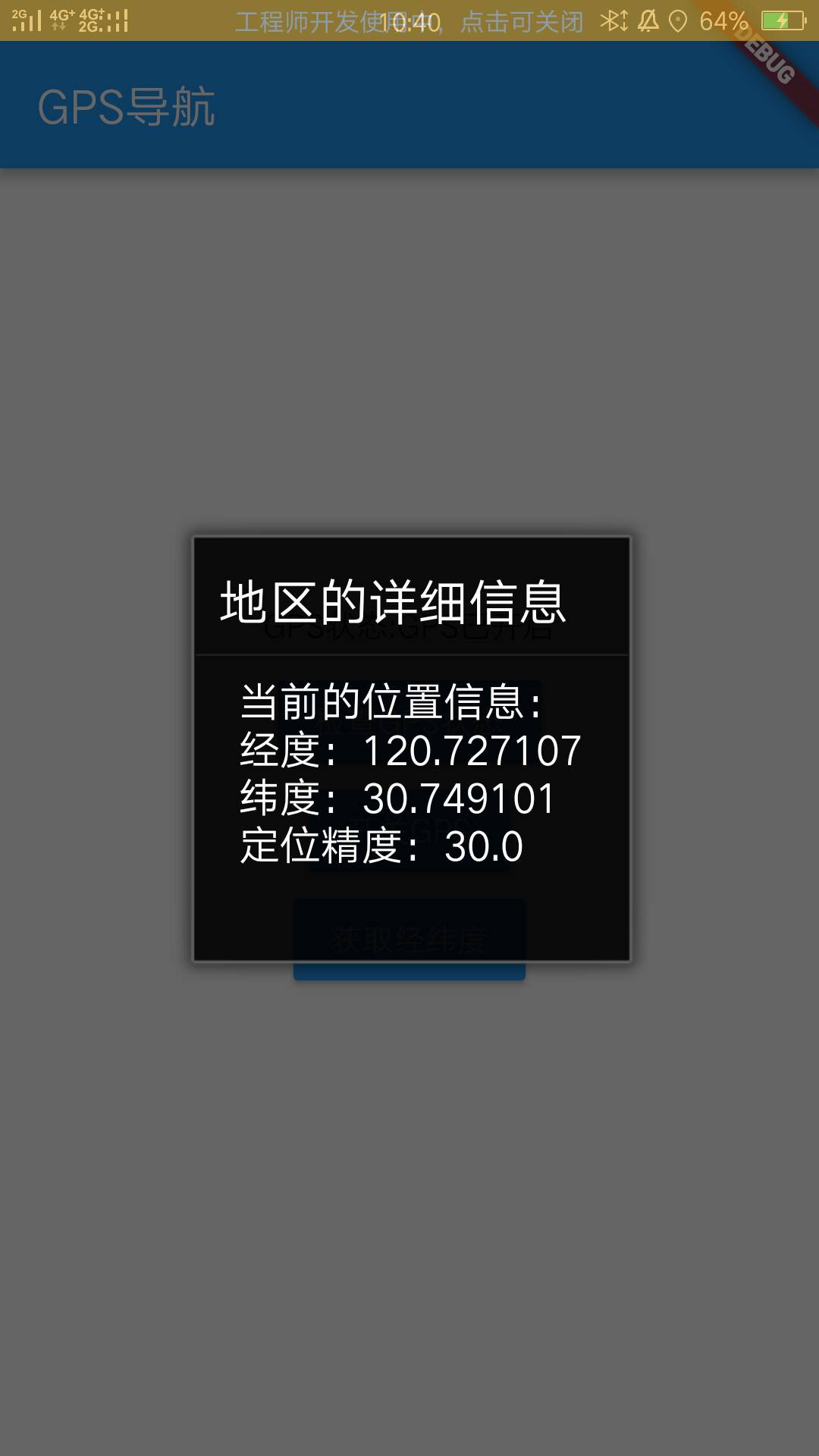 flutter插件开发学习之旅（4）-------检测GPS状态,打开GPS和显示经纬度实战_flutter定位获取经纬度-CSDN博客