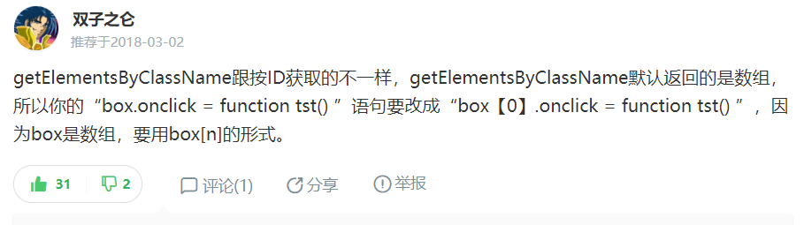 JS：getElementsByClassName()无效的原因以及解决方法_getelementsbyclassname没用-CSDN博客