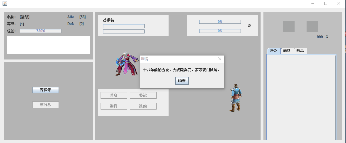 Java 超.简易RPG游戏_java简单rpg游戏剧情界面代码-CSDN博客