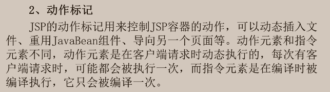Jsp指令标记、动作标记、脚本、注释 Jsp指令和脚本标识的区别。 Csdn博客