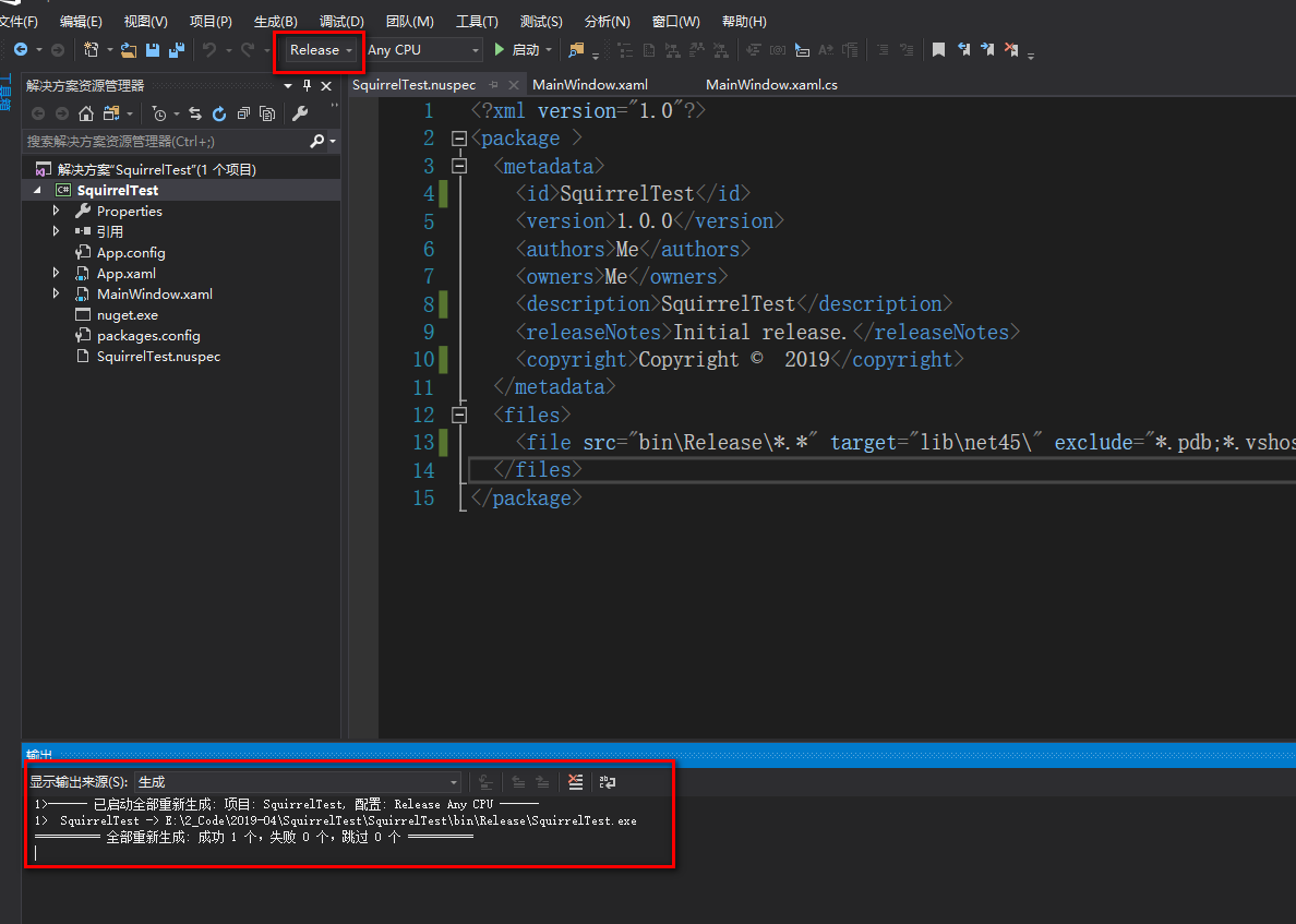 wpf入门第七篇 使用Squirrel自动更新应用_Fanstorm丶的博客-CSDN博客