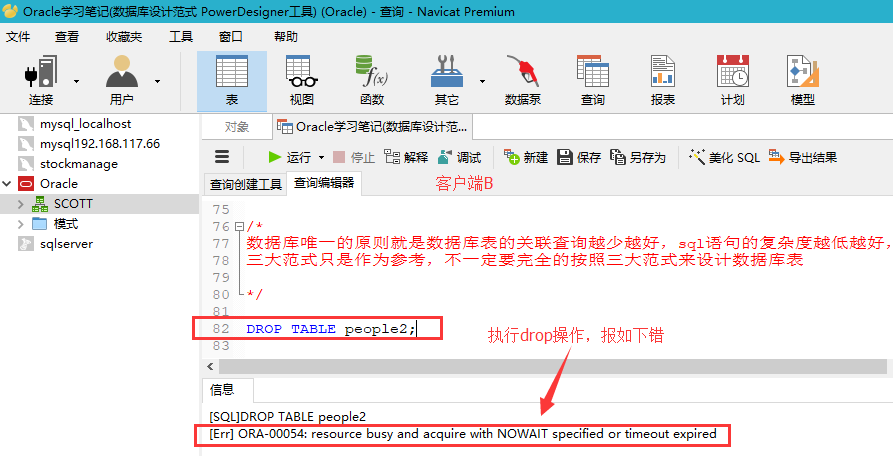 oracle数据库执行sql语句报错(ORA-00054: resource busy and acquire with NOWAIT specified or timeout expired ...
