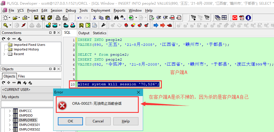 oracle数据库执行sql语句报错(ORA-00054: resource busy and acquire with NOWAIT ...