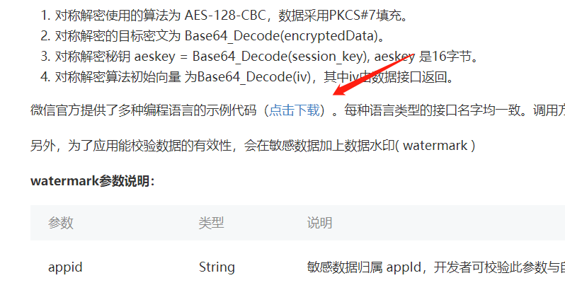 微信小程序获取手机号 Java解密wechatdecryptdatautil Csdn博客 