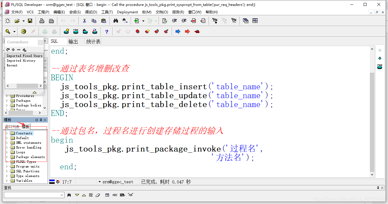 Plsql小技巧 使用模板plsql如何自动生成模板 Csdn博客