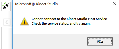 Kinect Studio使用--新手_cannot connect to the kinect studio host service. -CSDN博客