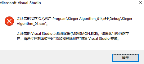 无法启动vs2017远程调试器(msvsmon.exe)，请通过控制面板中的“添加或删除程序”，修复visual studio 安装的错误_msvsmon无法启动名为-CSDN博客