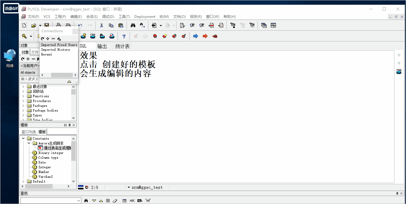 Plsql小技巧 使用模板plsql如何自动生成模板 Csdn博客 