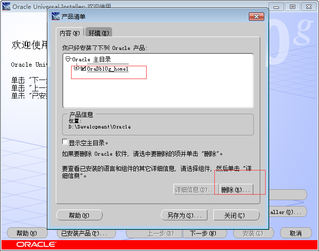 Oracle10g或Oracle11g完全卸载正确步骤（亲身体验-详细图文教程）_oracle 10g如何卸载-CSDN博客