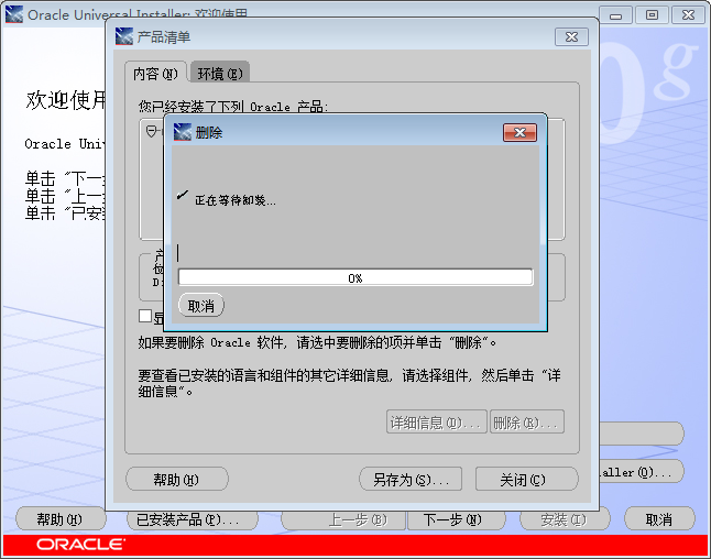 Oracle10g或Oracle11g完全卸载正确步骤（亲身体验-详细图文教程）_oracle 10g如何卸载-CSDN博客