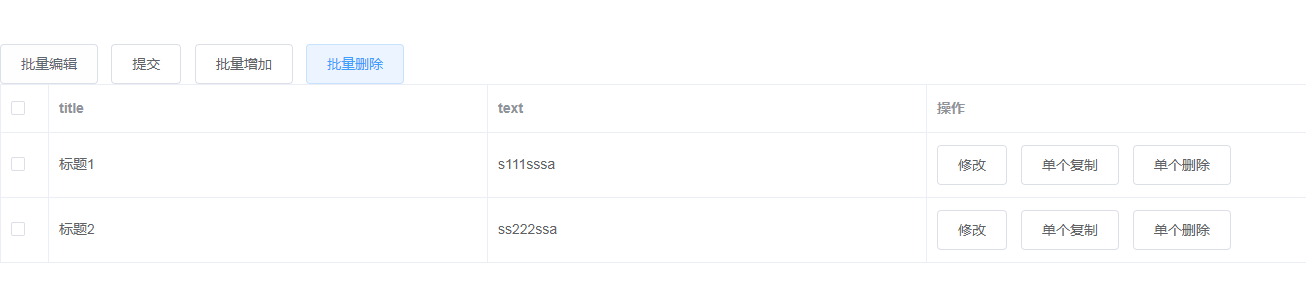 Vueelement的表格最优实现单条和批量修改、保存、复制、删除、新增、提交数据功能前端实现表格批量复制 Csdn博客