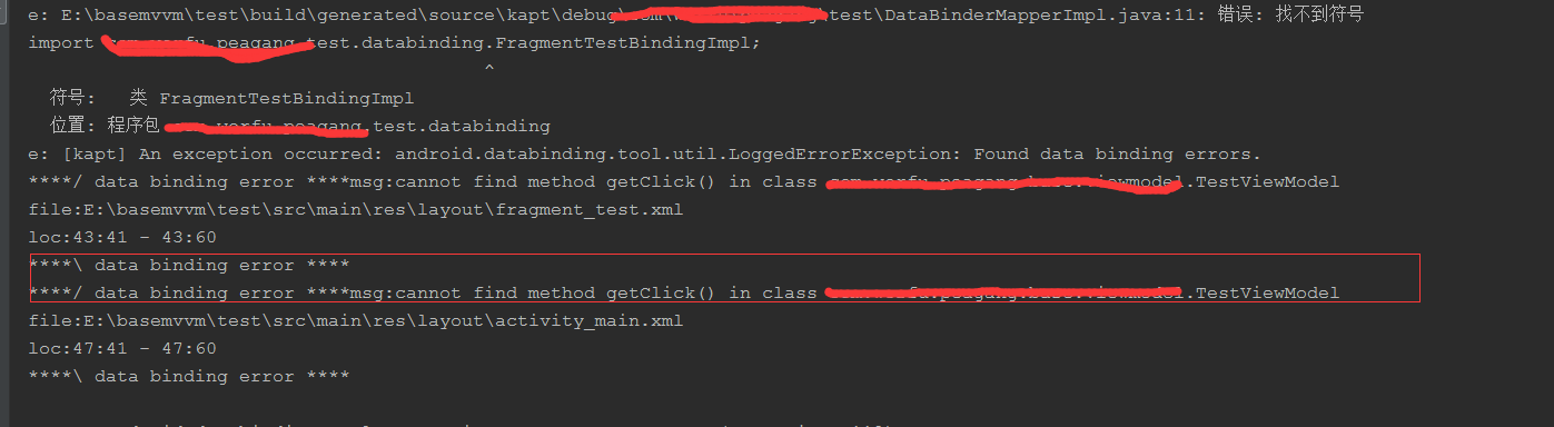 Android DataBinding import **.*BindingImpl 找不到符号_找不到 bindingimpl文件-CSDN博客