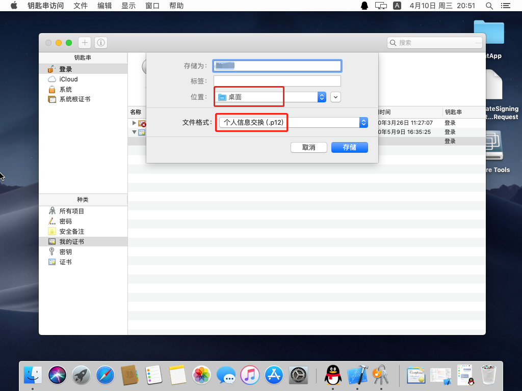 .cer 证书 导出为 .p12 证书_cer转p12-CSDN博客