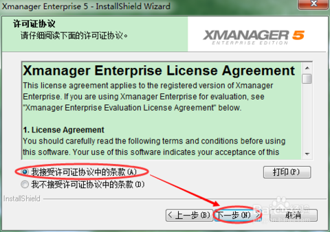 Windows使用Xshell登录LInux配置_xmanager5产品密钥-CSDN博客