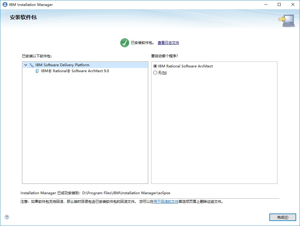 安装IBM Rational Software Architect V9.0_ibm rsa9.0-CSDN博客