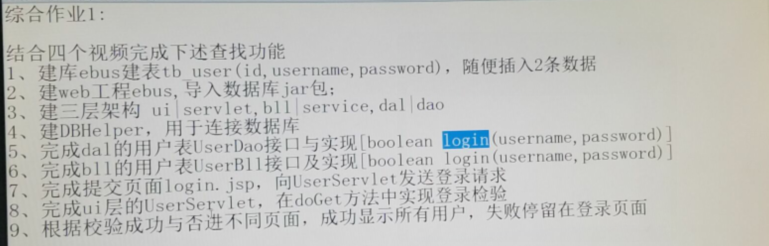 Javaweb实现用户登录并且在数据库中查找匹配的账号密码_java登录账号密码匹配数据库-CSDN博客