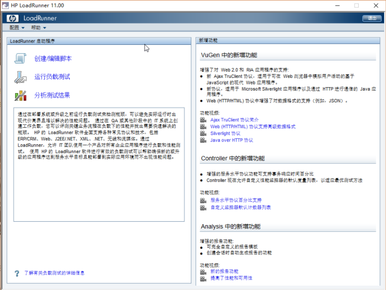 LoadRunner 入门讲解（界面）_loadrunner界面介绍-CSDN博客