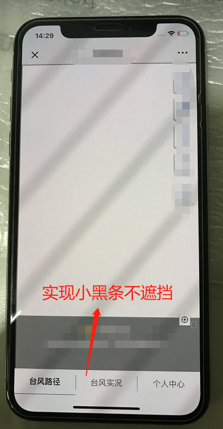 Vue项目解决iphoneX底部小黑条遮挡底部菜单栏布局问题_vue ios端底部横线的解决方案-CSDN博客