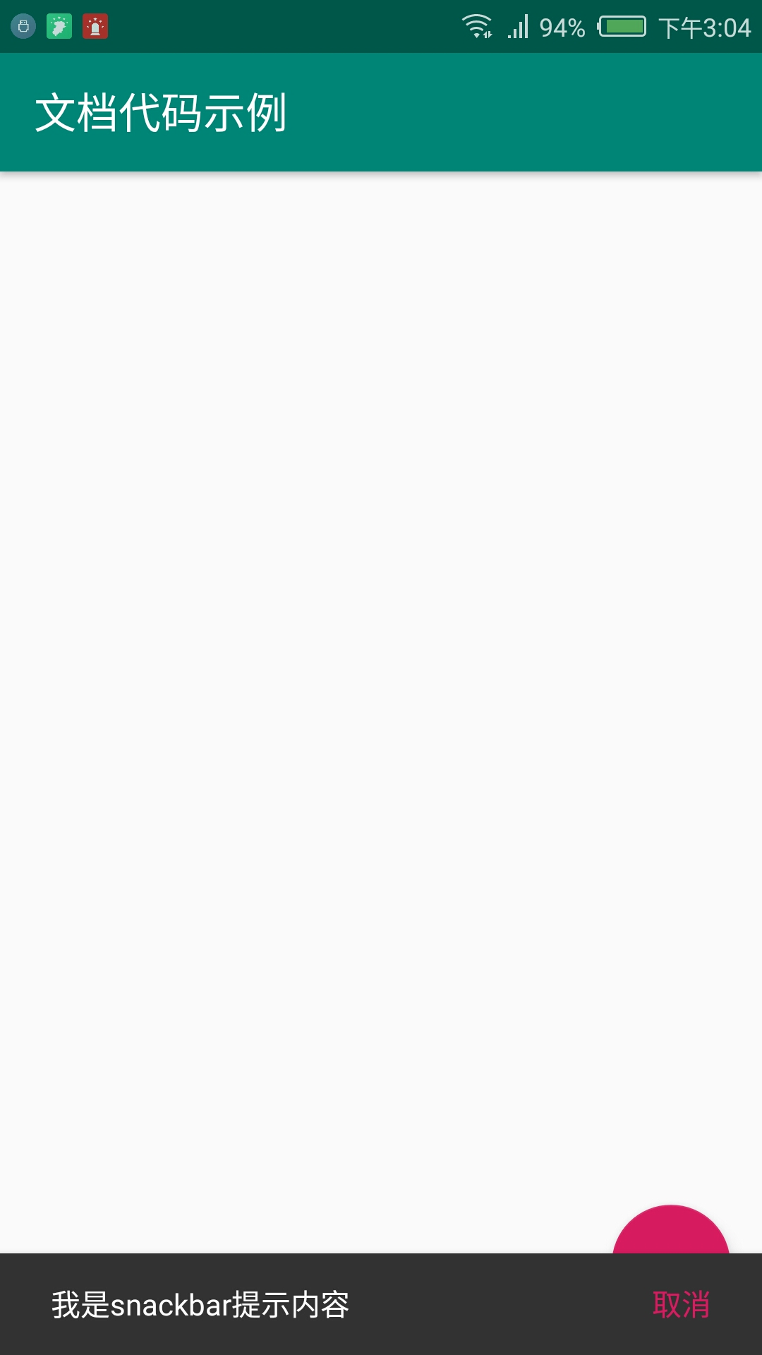 从0开始认识android（二十四）：Toast升级品Snackbar_android snackbar实现toast效果-CSDN博客