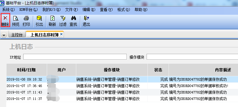金蝶K3系统上机日志如何清除_k3上机日志删除工具-CSDN博客