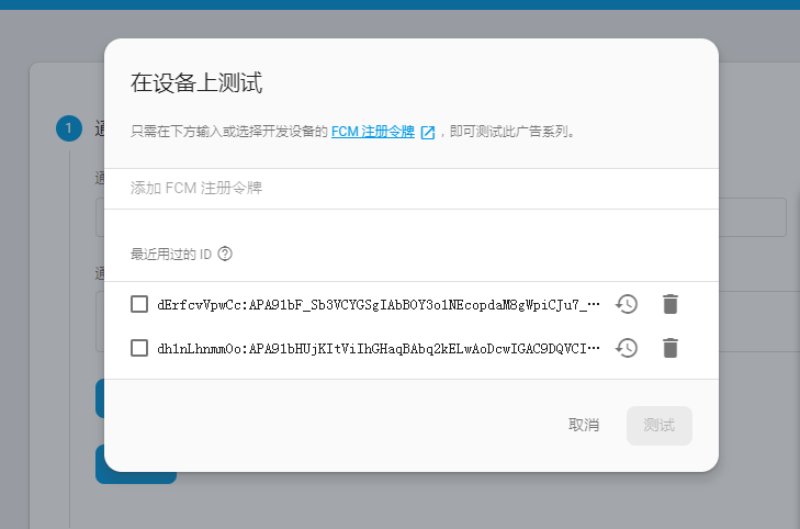 google FireBase产品接入 —— FCM_google fcm官网-CSDN博客