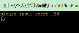【C++从入门到熟练练习题】007 选择语句if-else、switch-case_c++ switch 练习-CSDN博客