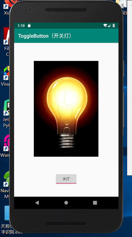 ToggleButton实现一个开关灯的效果_android togglebutton 灯 开关-CSDN博客