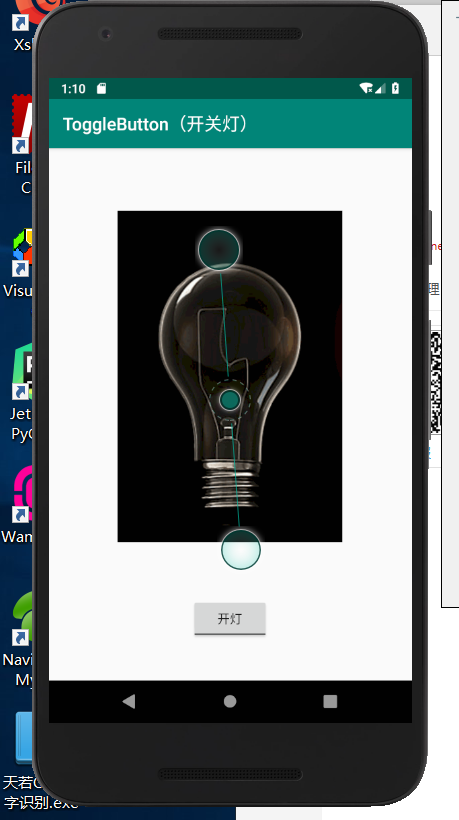 ToggleButton实现一个开关灯的效果_android togglebutton 灯 开关-CSDN博客