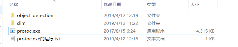 Fastcnn在windows上的配置和检测解决protoc Object Detection Protos Proto Python