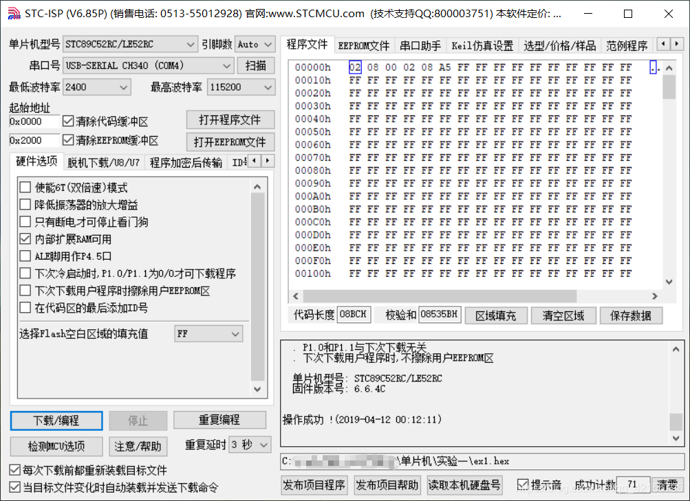 51单片机:stc烧录软件下载hex文件遇到无法下载问题的解决方法(虚拟串口占用实际下载串口)单片机烧写软件51 Csdn博客