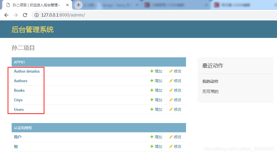 Django 30 Admin后台显示表(注册表)adminsiteregisteruser Csdn博客