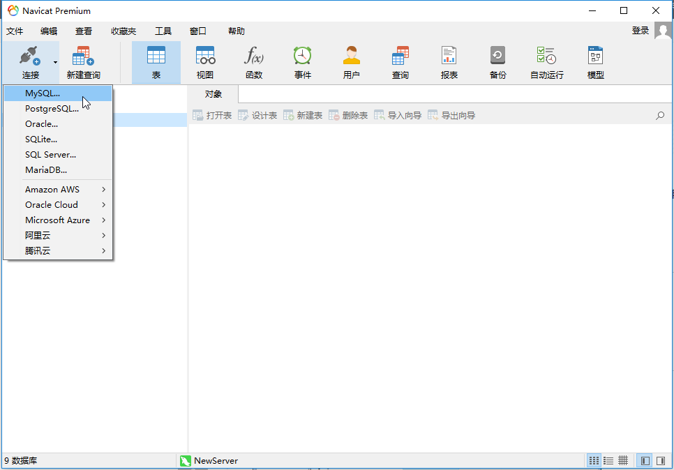 Navicat创建本地mysql数据库 Csdn博客