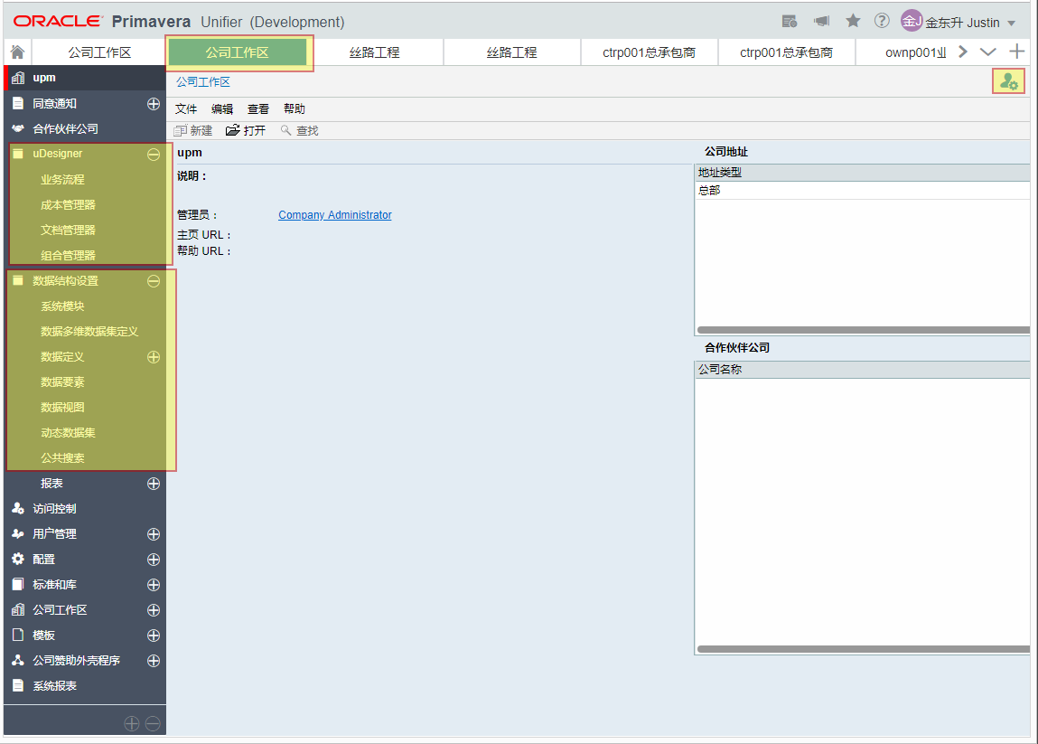 Unifier培训: 系列讲解9: Unifier主要页面导航及布局-CSDN博客