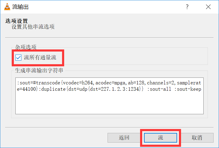 使用 VLC media player 发送udp或rtsp流_vlc打开网络串流 udp-CSDN博客