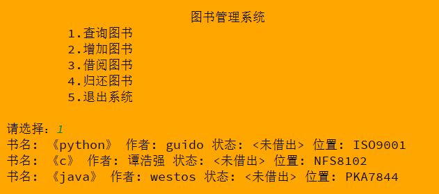 Python实现简单图书管理系统基于python的图书管理系统设计与实现 Csdn博客 5064