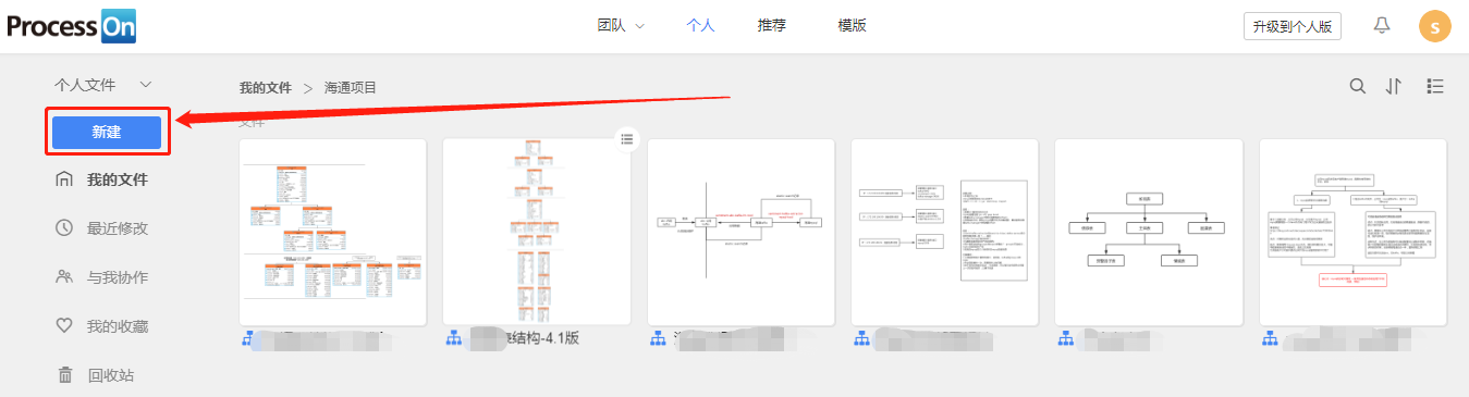 使用ProcessOn在线画流程图_在线画流程图 professnal-CSDN博客