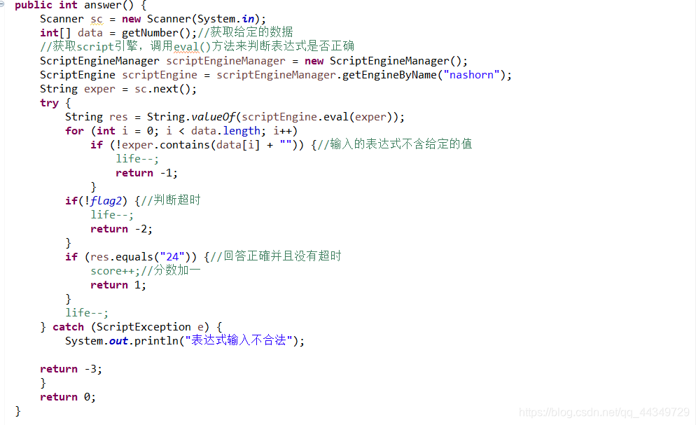 利用java语言实现24点游戏java24点游戏 Csdn博客