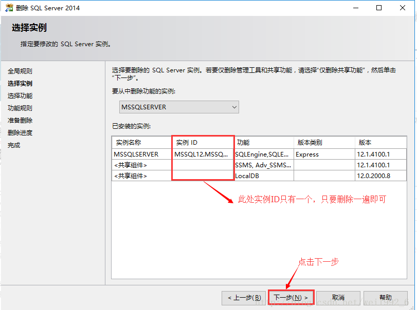 卸载SQL Server 2014数据库_sql2014卸载-CSDN博客