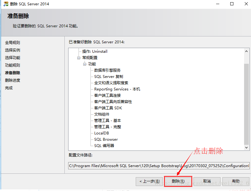 卸载SQL Server 2014数据库_sql2014卸载-CSDN博客