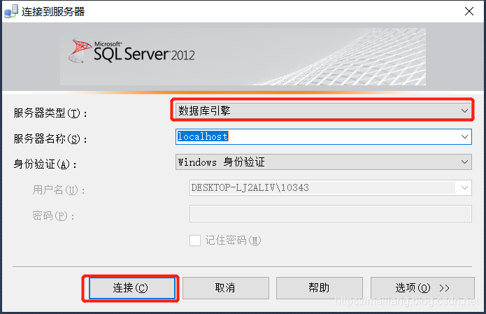 Sqlserver 2012 连接数据库sqlserver2012客户端连接工具 Csdn博客 4219