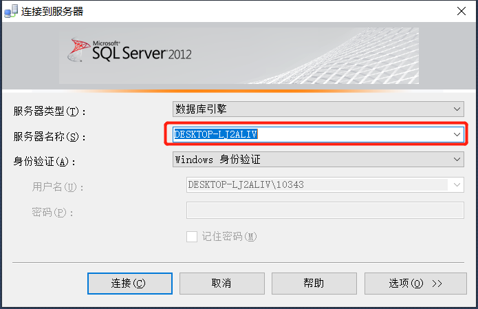 Sqlserver 2012 连接数据库sqlserver2012客户端连接工具 Csdn博客 