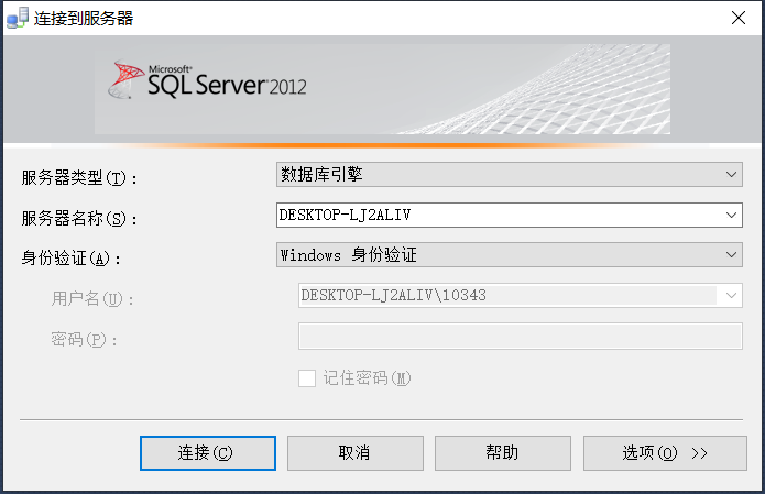 SQLServer 2012 连接数据库_sqlserver2012客户端连接工具-CSDN博客