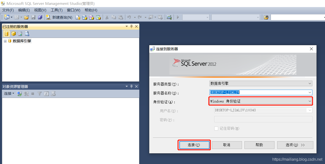 Sql Server 2012 使用混合身份验证连接数据库sql Server Containe Mixed Csdn博客
